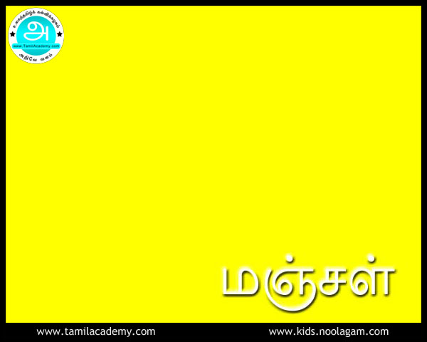 World Tamil Academy - colors - Lesson