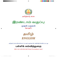 Online Tamil Class, Tamil School, Kids Tamil Books, Tamil Library ...